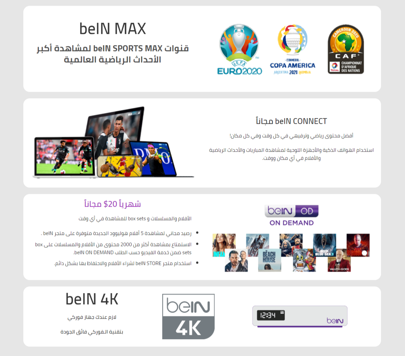 قنوات بين سبورت | قنوات الرياضية وافلام | باقة بين قمة | beIN Ultimate ...